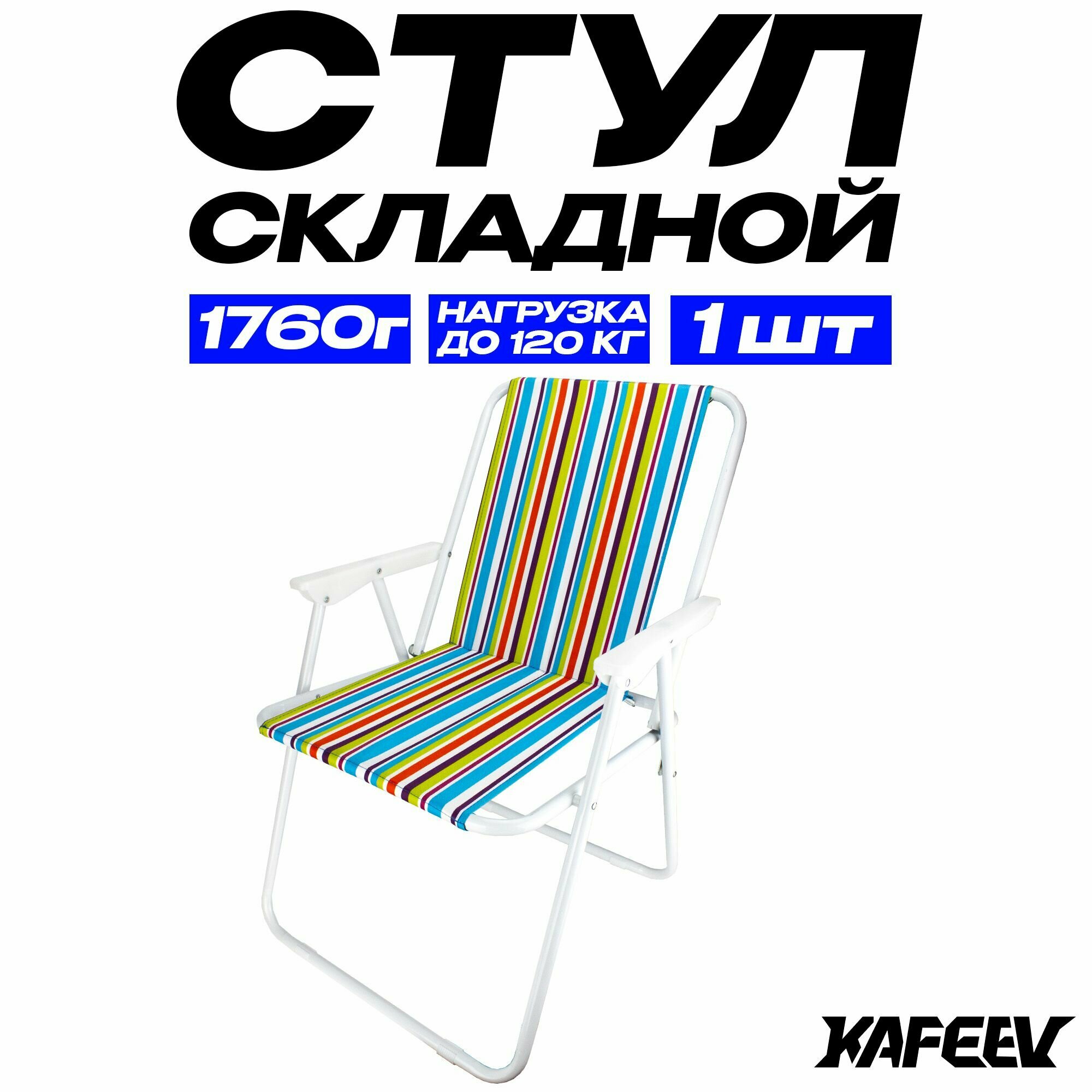 Стул карповый металлический складной туристический 60х50х75см