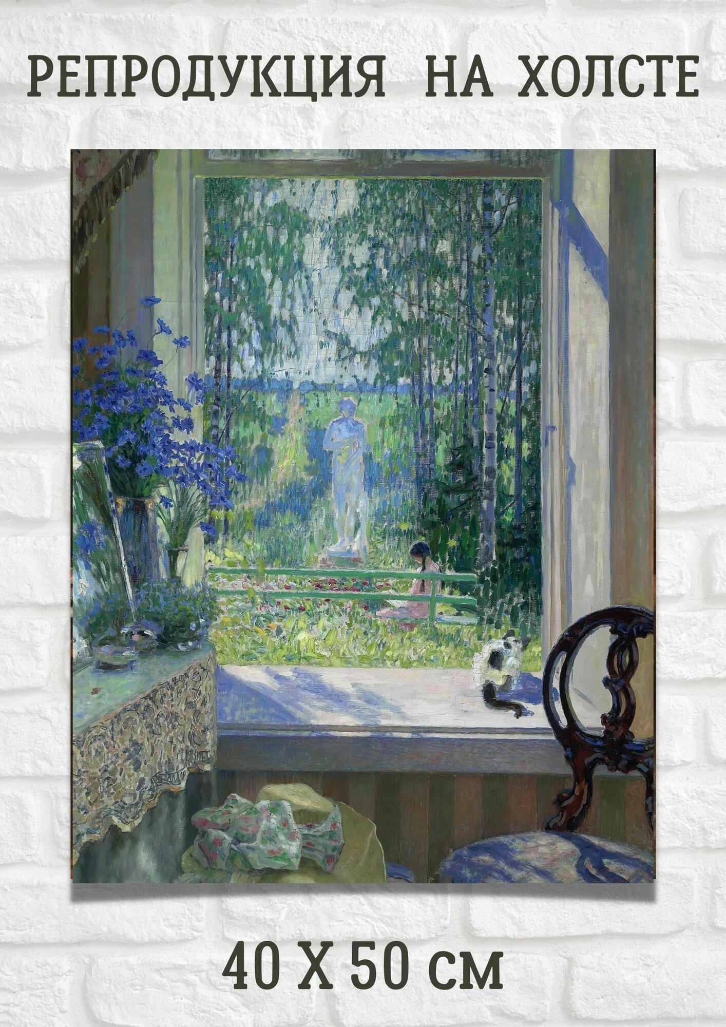 Картина на стену Богданов-Бельский - Открытое окно в сад