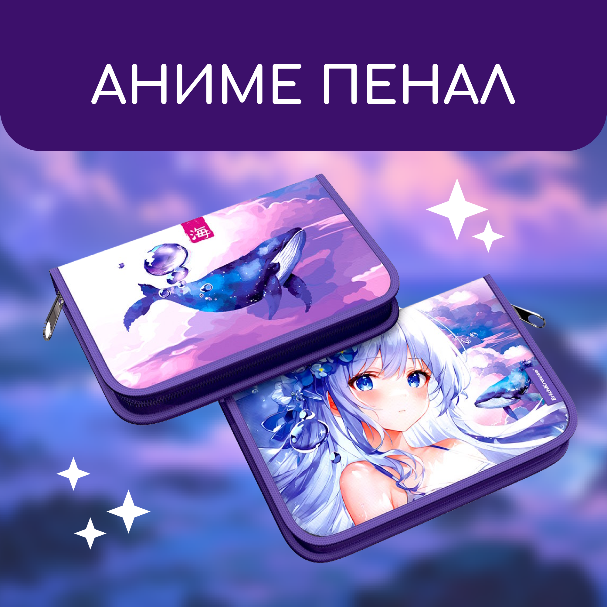 Пенал школьный 1 отделение Erich Krause 135x205x30мм Kawaii Whale