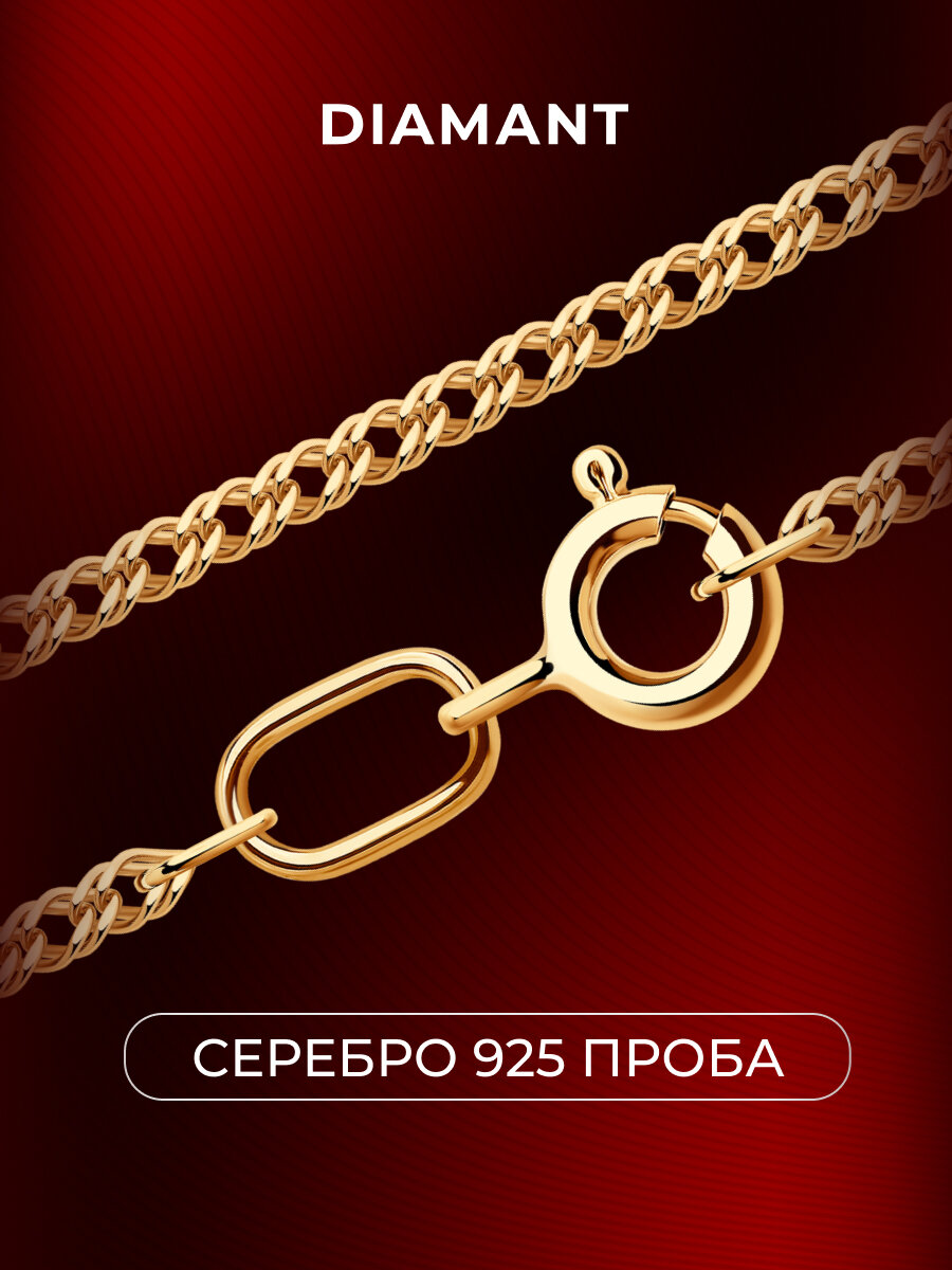 Цепь серебро, 925 проба, золочение