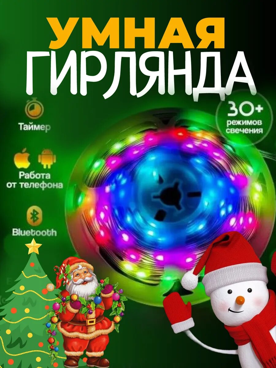 Электрогирлянда интерьерная Роса