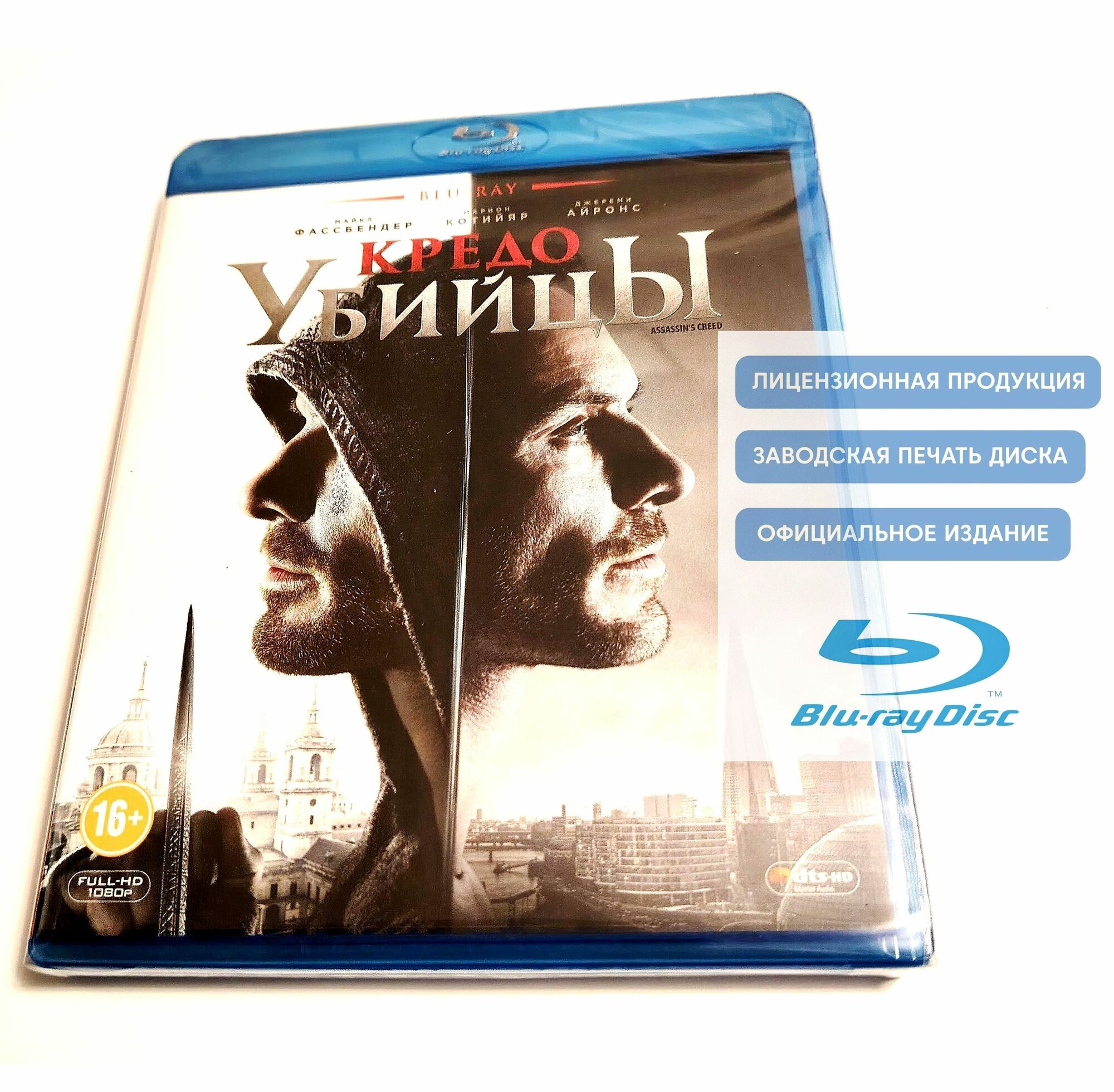 Фильм. Кредо убийцы (2016, Blu-ray диск) фантастика, боевик, приключения с Майклом Фассбендером и Марион Котийяр / 16+