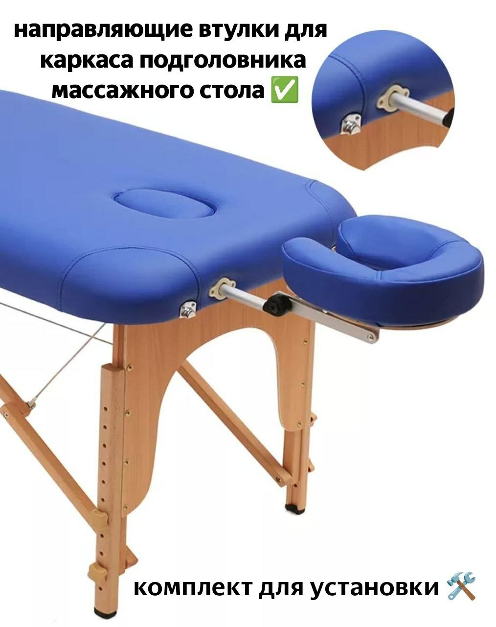 Комплект втулок для установки подголовника на массажный стол