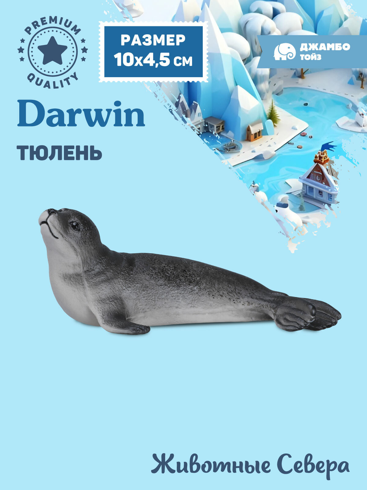 Фигурка коллекционная Длинномордый тюлень Животные Севера, JB0211916