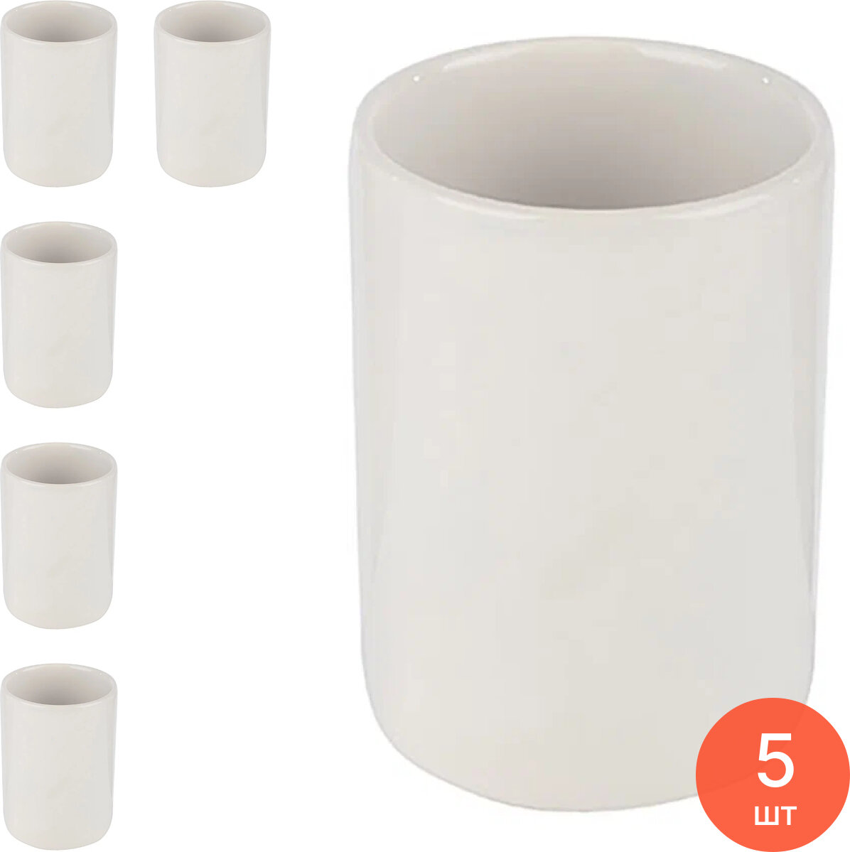 Стакан для зубных щеток Рыжий кот Классика круглый керамика белый высота 10.5см ширина 7см / стакан для ванной комнаты / аксессуары для ванной (комплект из 5 шт)
