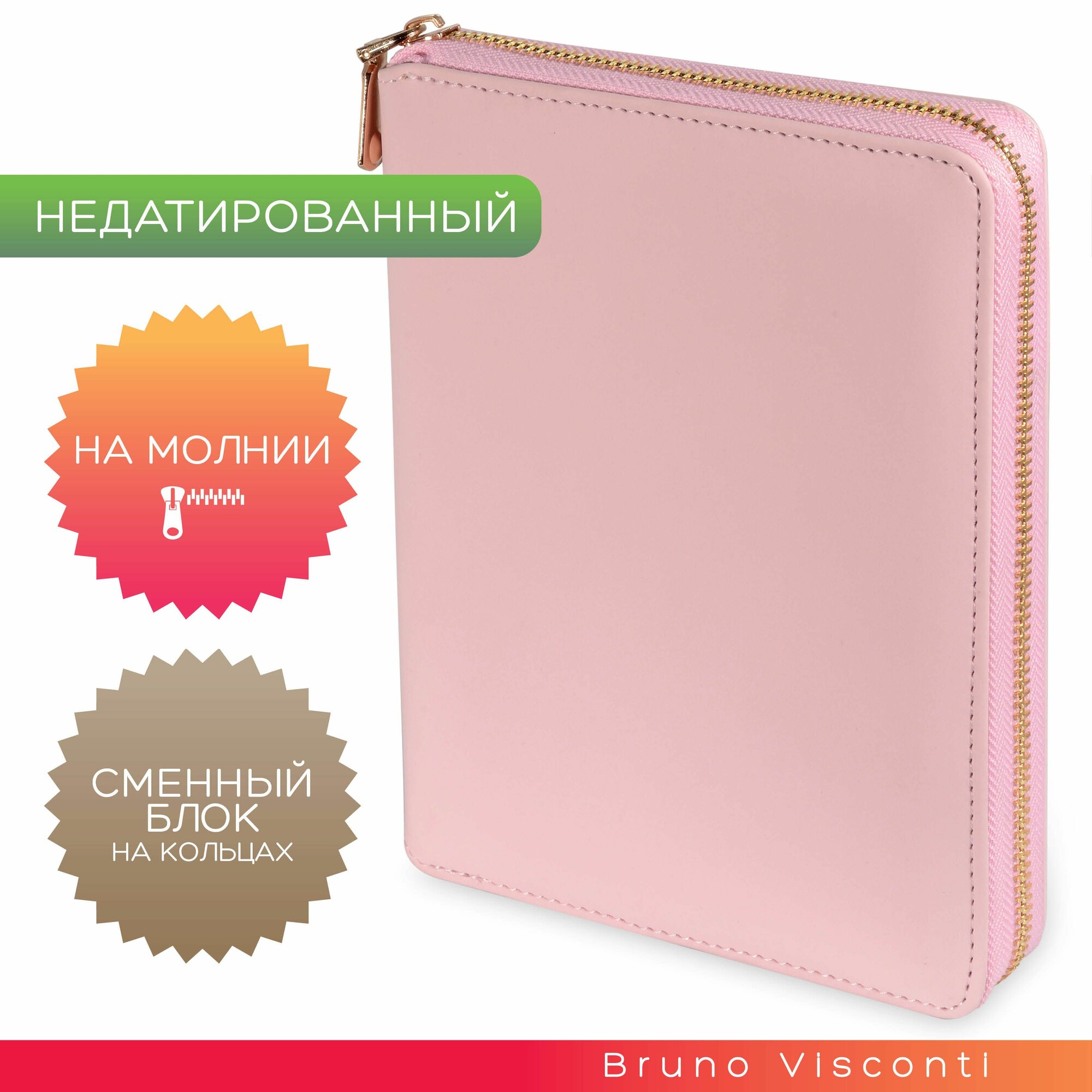 Ежедневник недатированный Bruno Visconti "RIVIERA. ZEFIR" женский, на кольцах, на молнии, зефирный розовый А5 арт.3-601/01