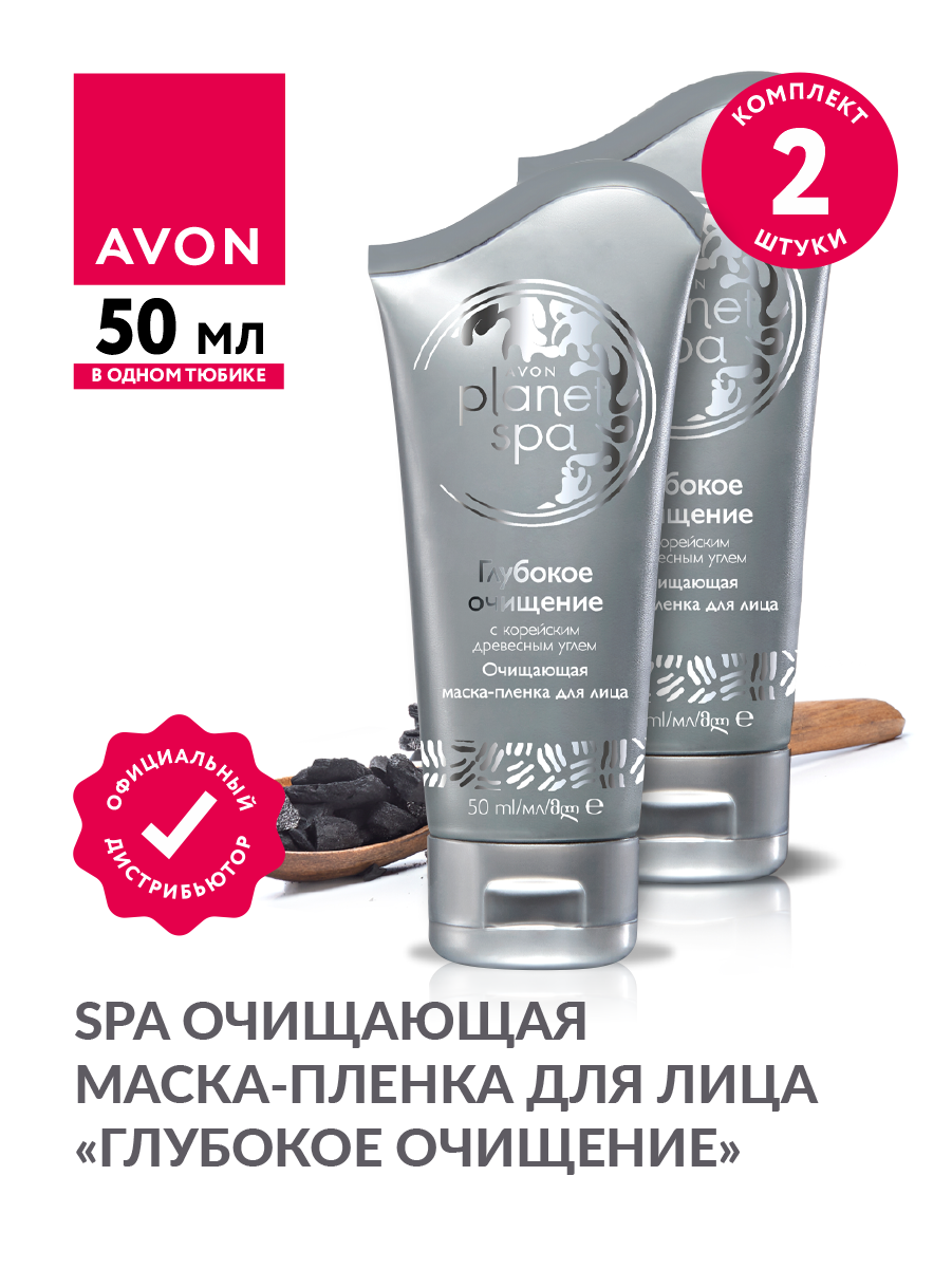 Очищающая маска-пленка для лица Avon planet spa Глубокое очищение 50 мл. х 2 шт.