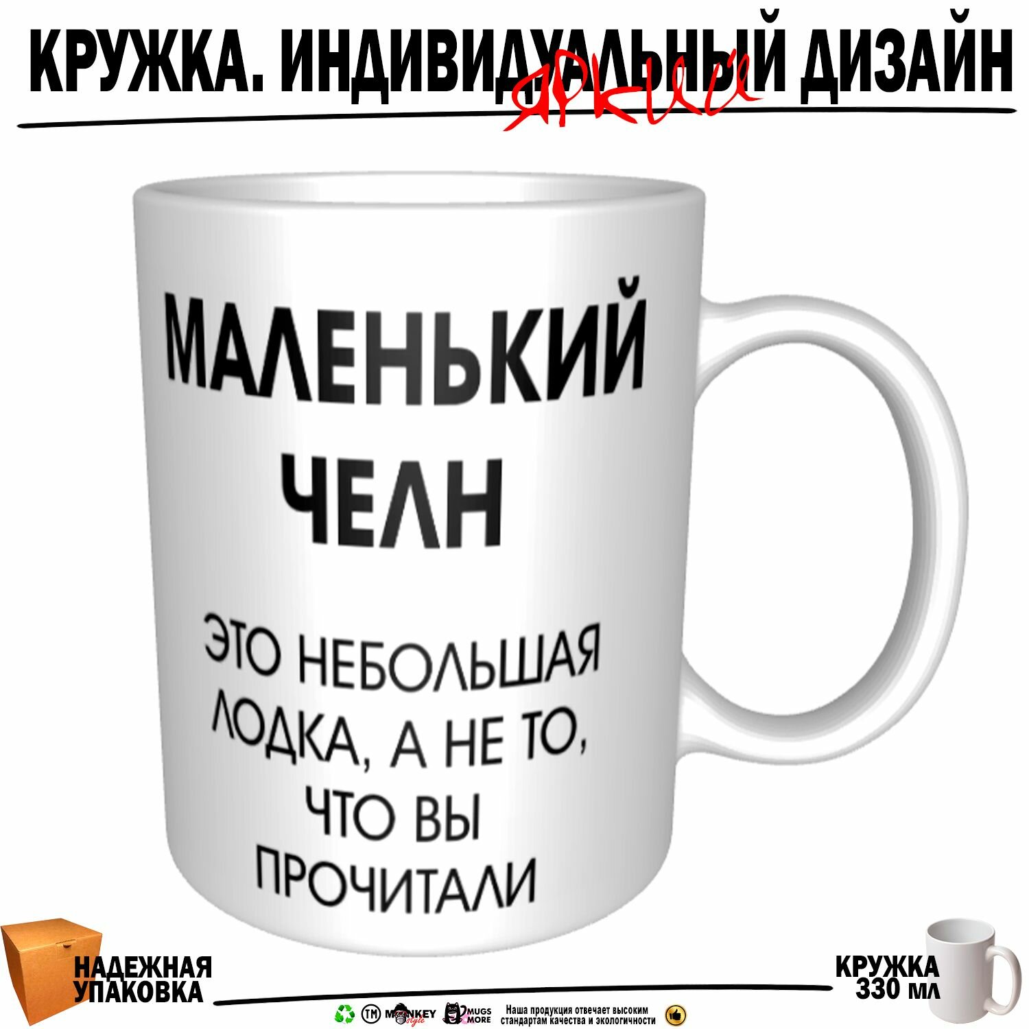 Кружка принтом «Маленький челн», 330 мл, белая кружка Премиум качества, авторский принт — фото 1