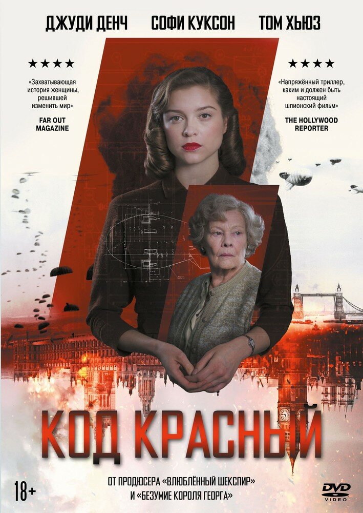 Фильм Код красный DVD-video (DVD-box), триллер, 18+, Великобритания