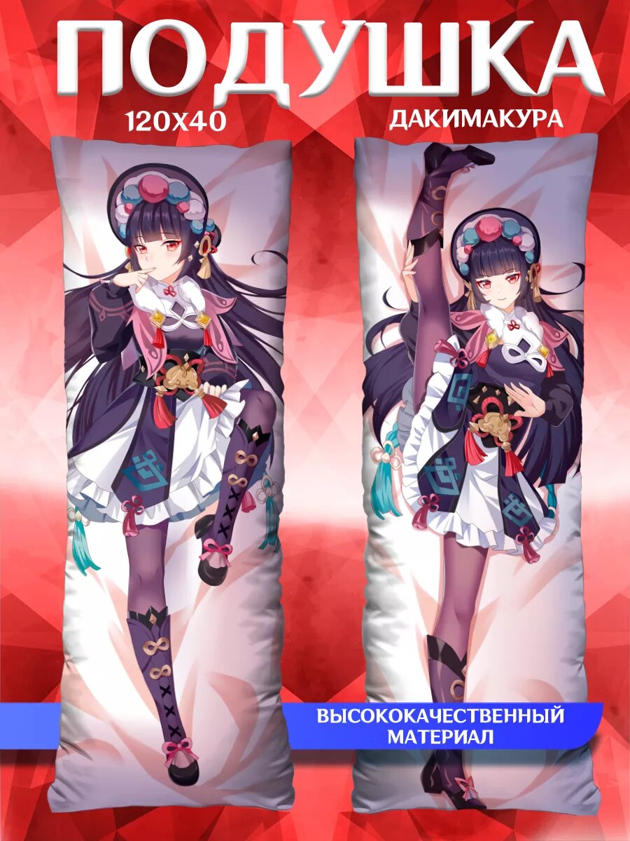 Подушка дакимакура Геншин Импакт Юн Джин подарок 120х40