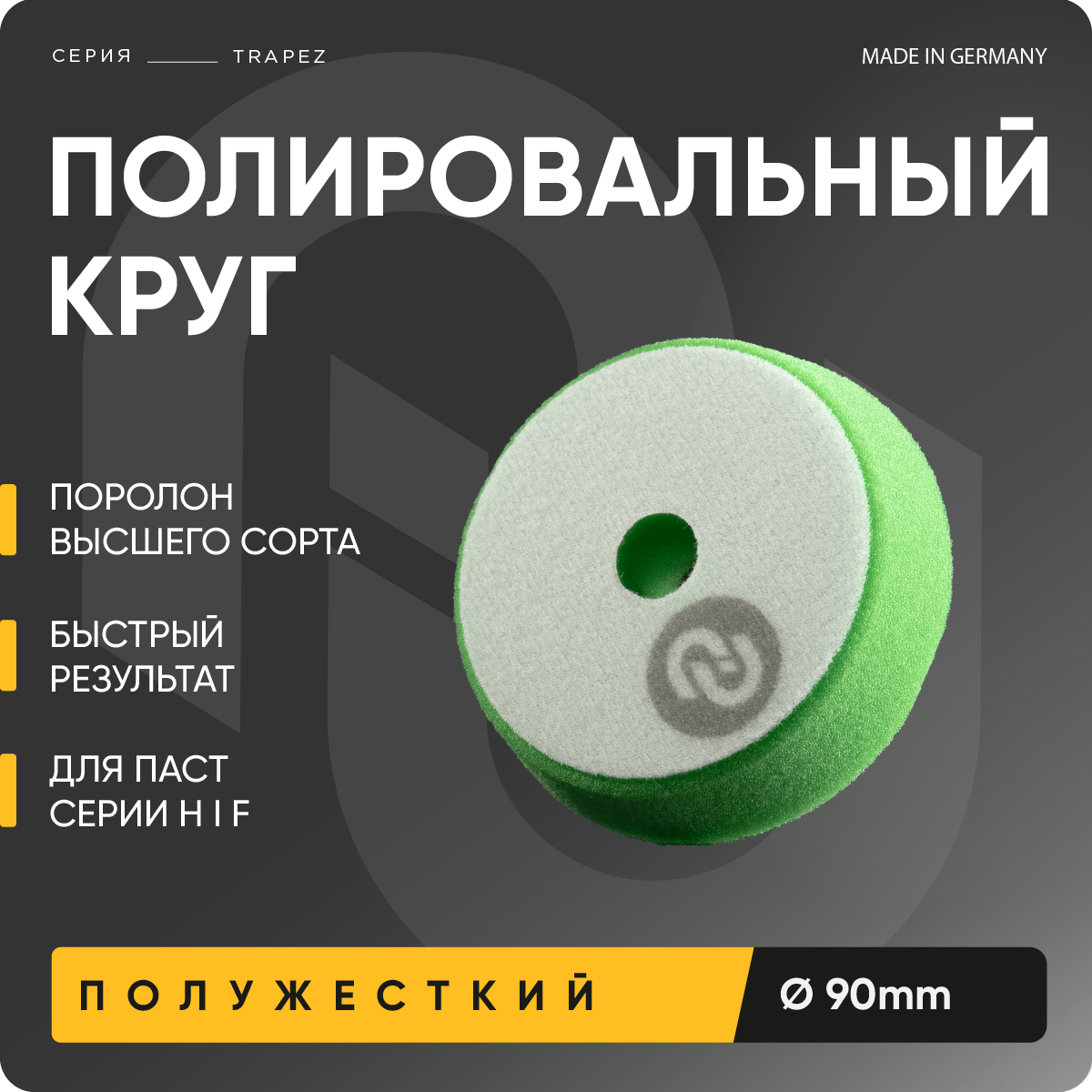 AuTech | Полировальный круг поролон полутвёрдый Trapez 90/25/80мм