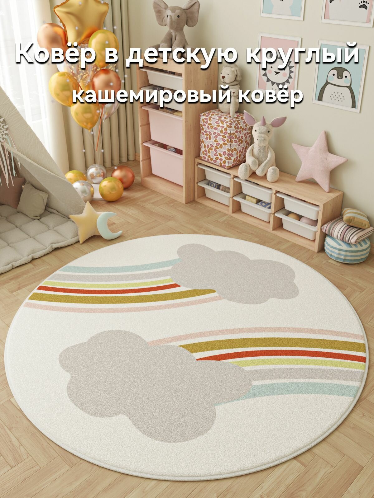 Коврик детский на пол круглый, в детскую комнату, игровой, кашемировый ковёр