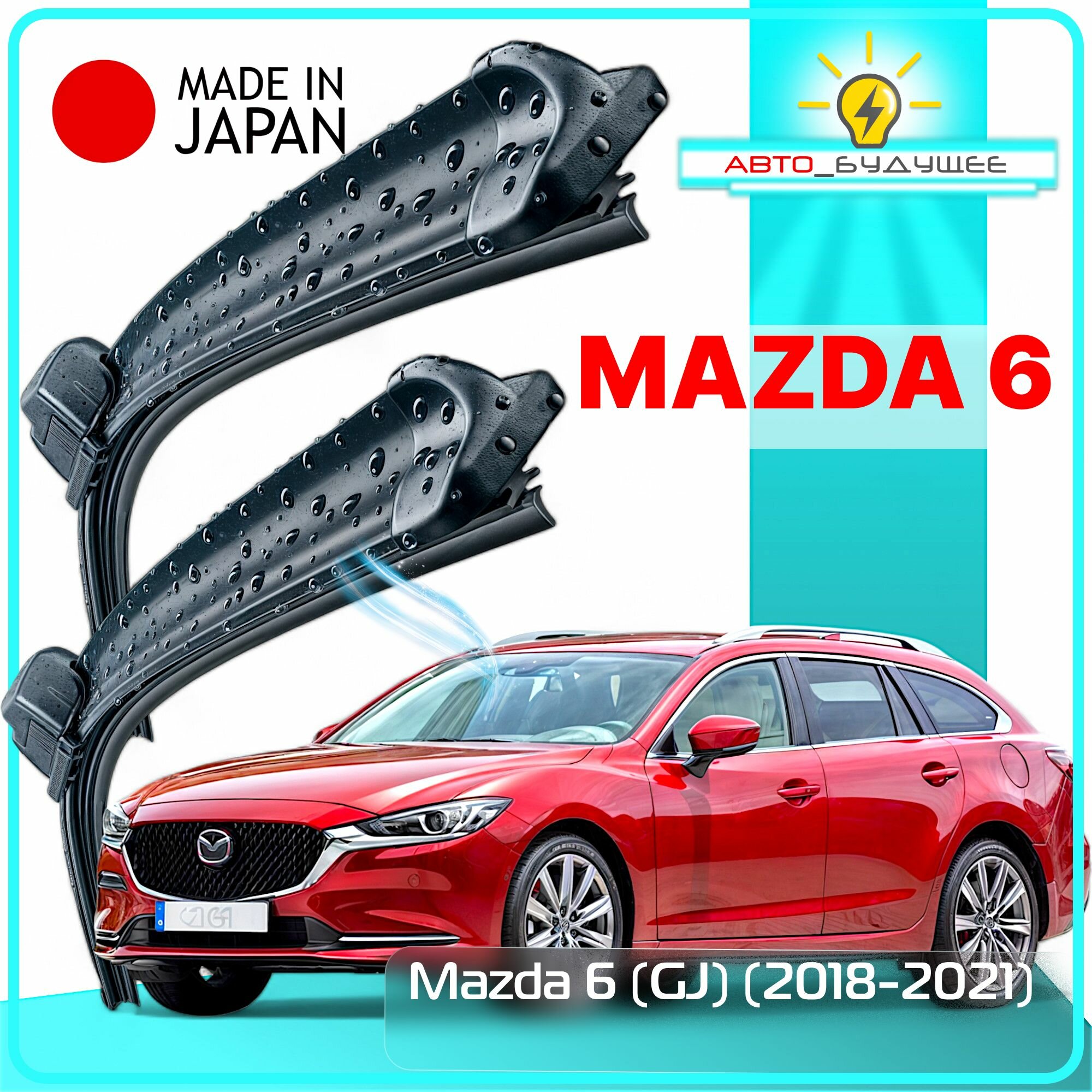 Дворники Mazda 6 (3) GJ / Мазда 6 универсал 2017 2018 2019 2020 2021 2022 DNTL1.1 Щётки стеклоочистителя бескаркасные, к-т 2шт 600-450