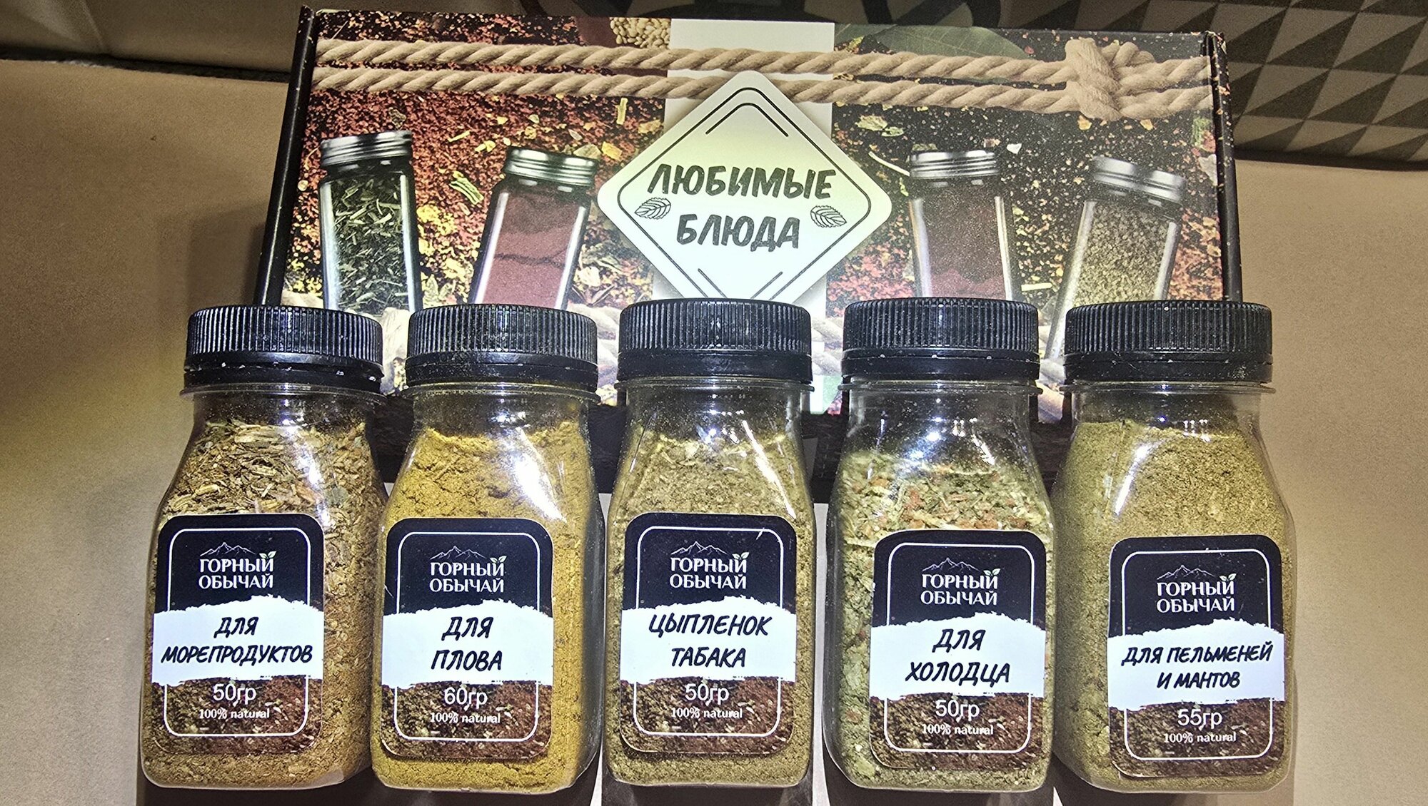 Набор специй "Любимые блюда" в подарочной упаковке. "Кавказский Винокур"