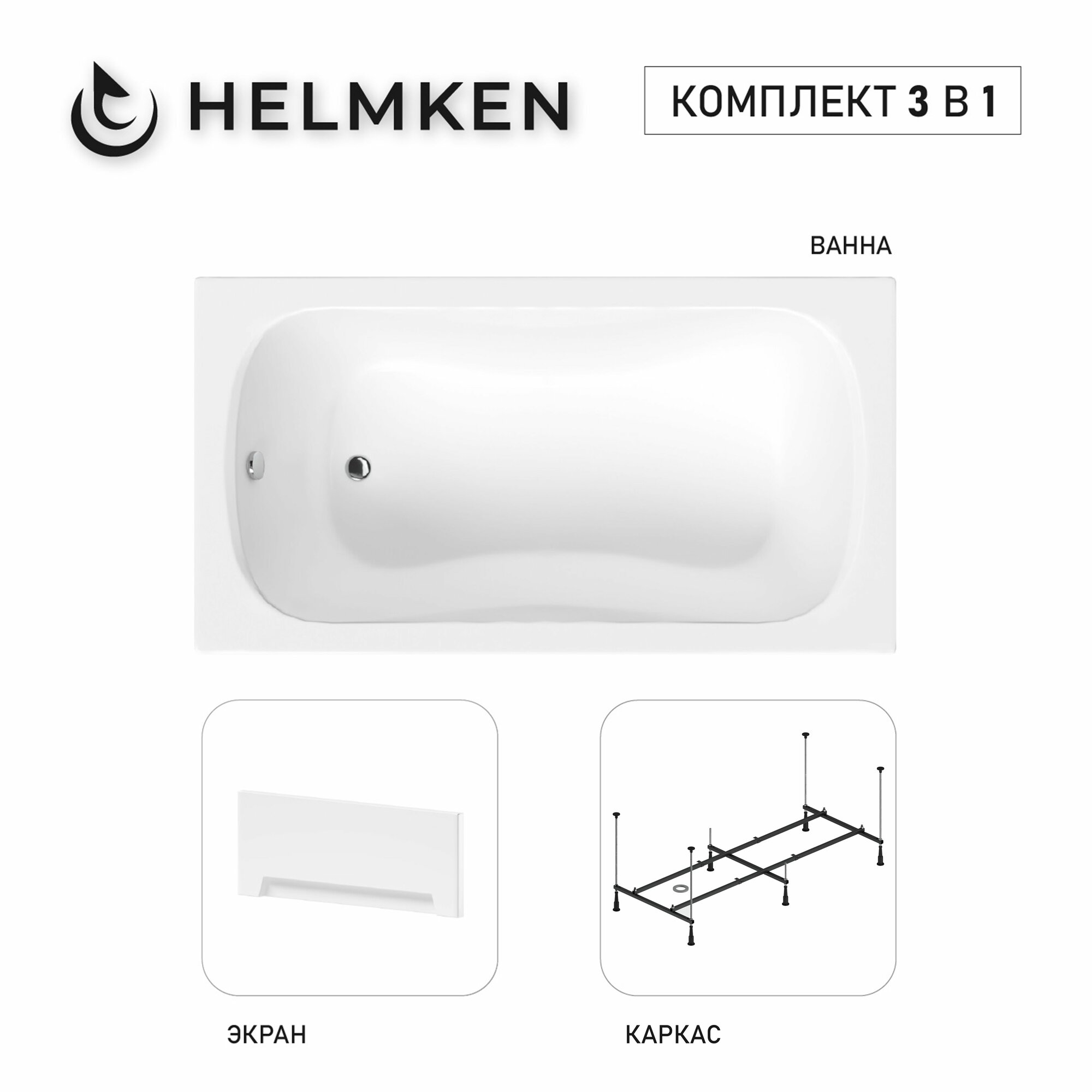 Ванна акриловая 130х70 Helmken Edelva комплект 3 в 1: прямоугольная ванна, каркас, лицевой экран белого цвета