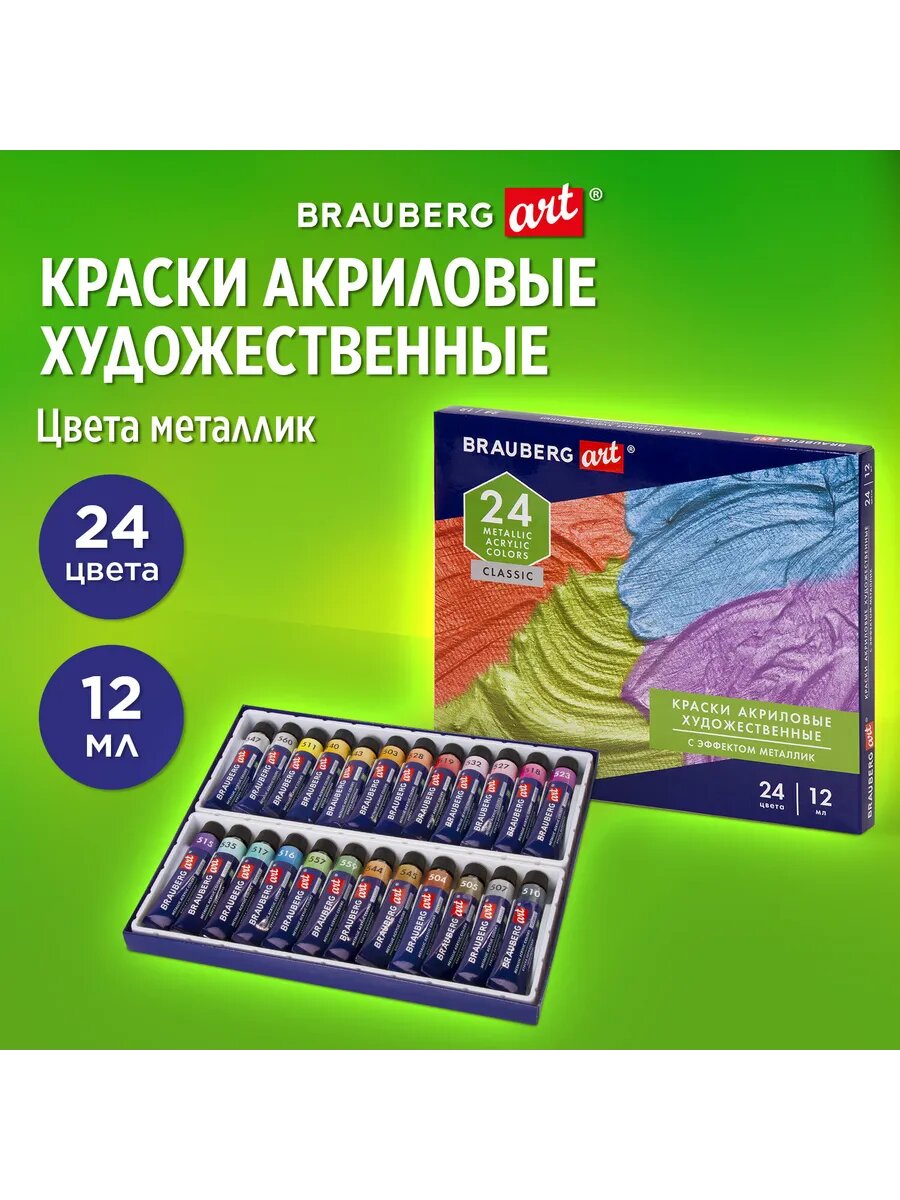 Краски акриловые художественные 24 шт по 12 мл