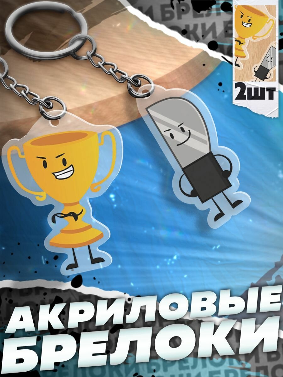 Брелок