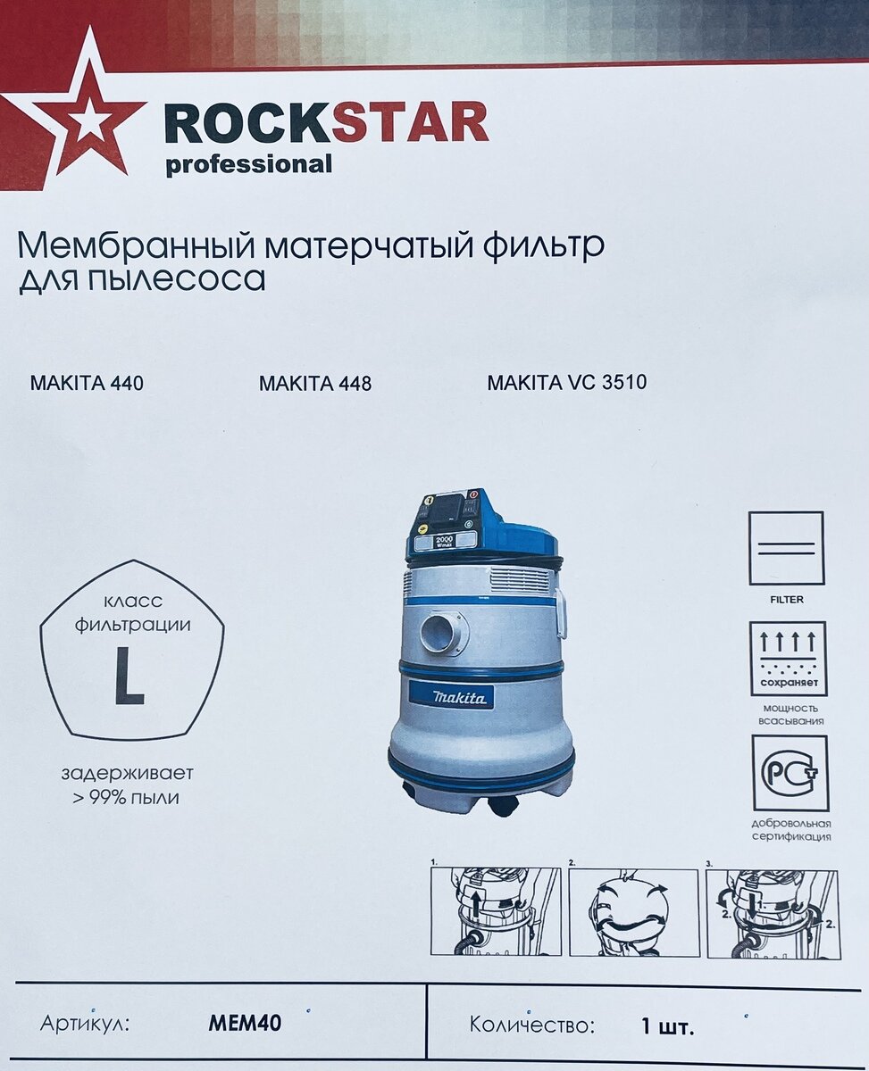 Фильтр мембранный многоразовый тканевый для пылесоса Makita 440, 448 MEM40 кор.№60