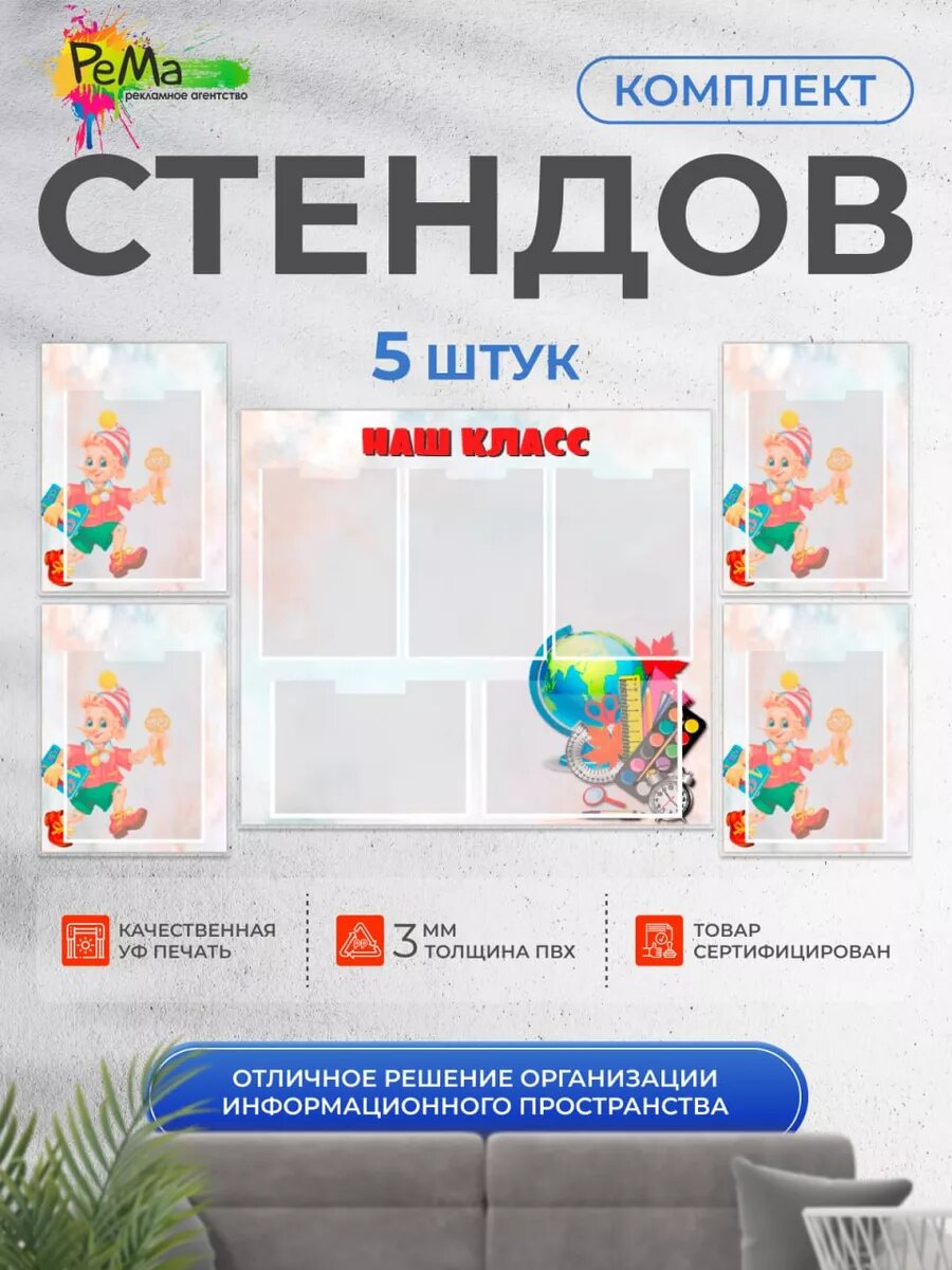 Информационный стенд РеМа "Наш класс", 9 карманов, серый