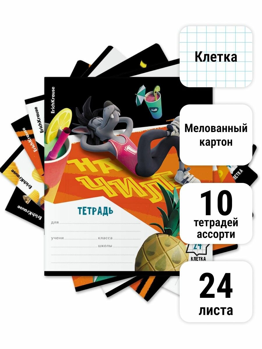 Тетрадь школьная ученическая "Ну, Погоди! Каникулы", 24 листа, клетка (в плёнке по 10 шт.)
