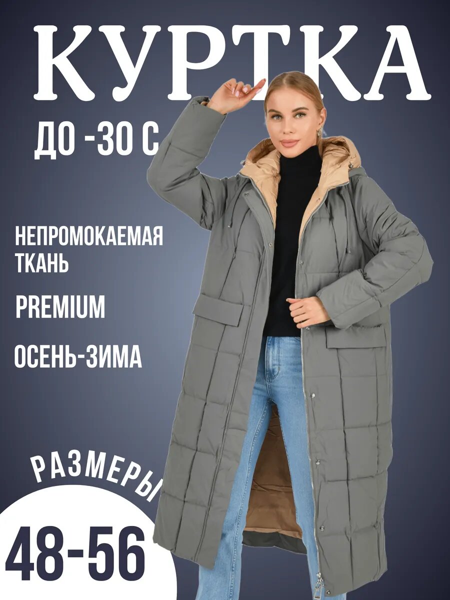 Пуховик