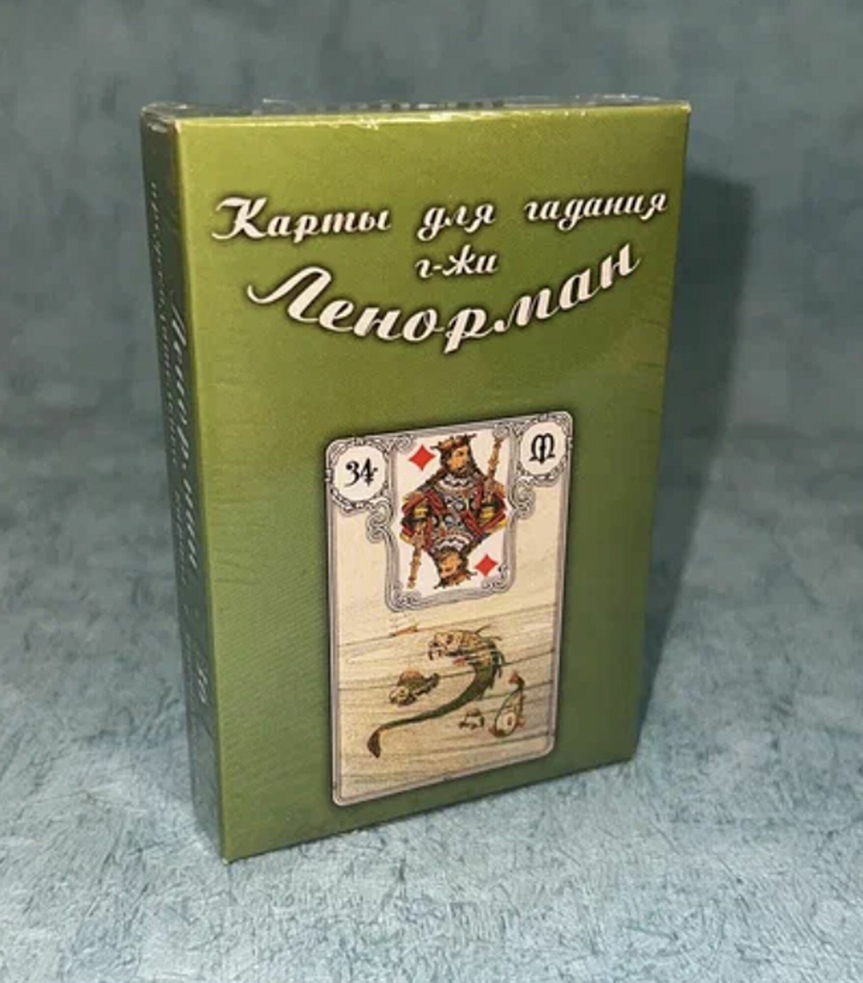 Карты для гадания госпожи Ленорман
