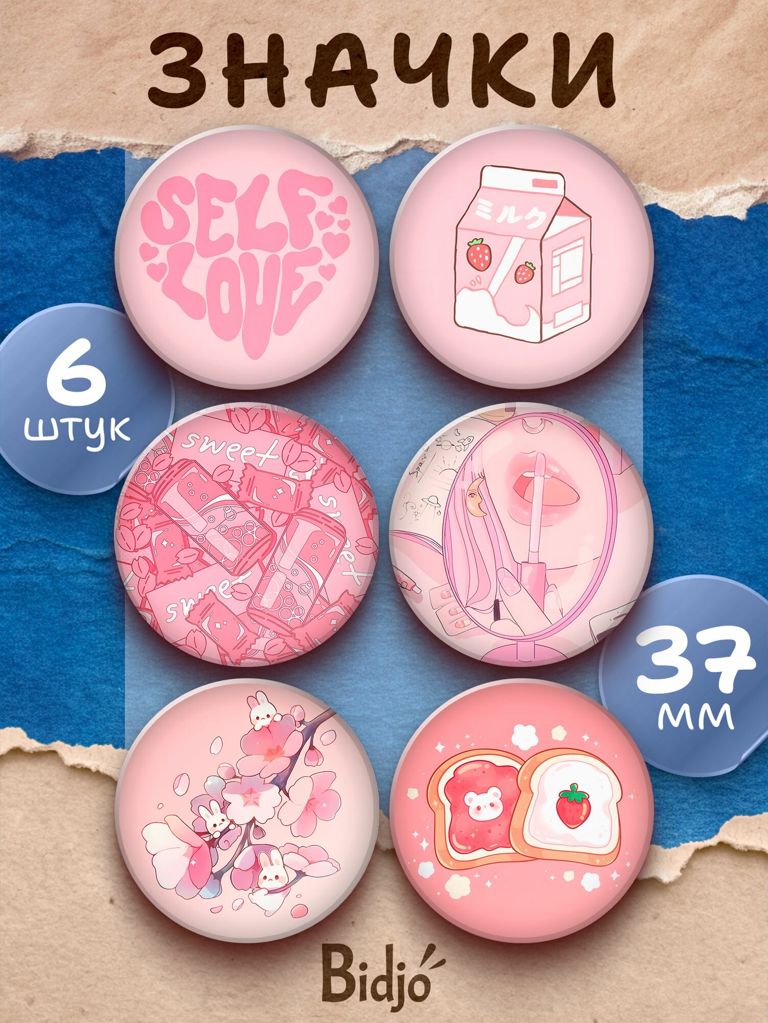 Набор значков Bidjo