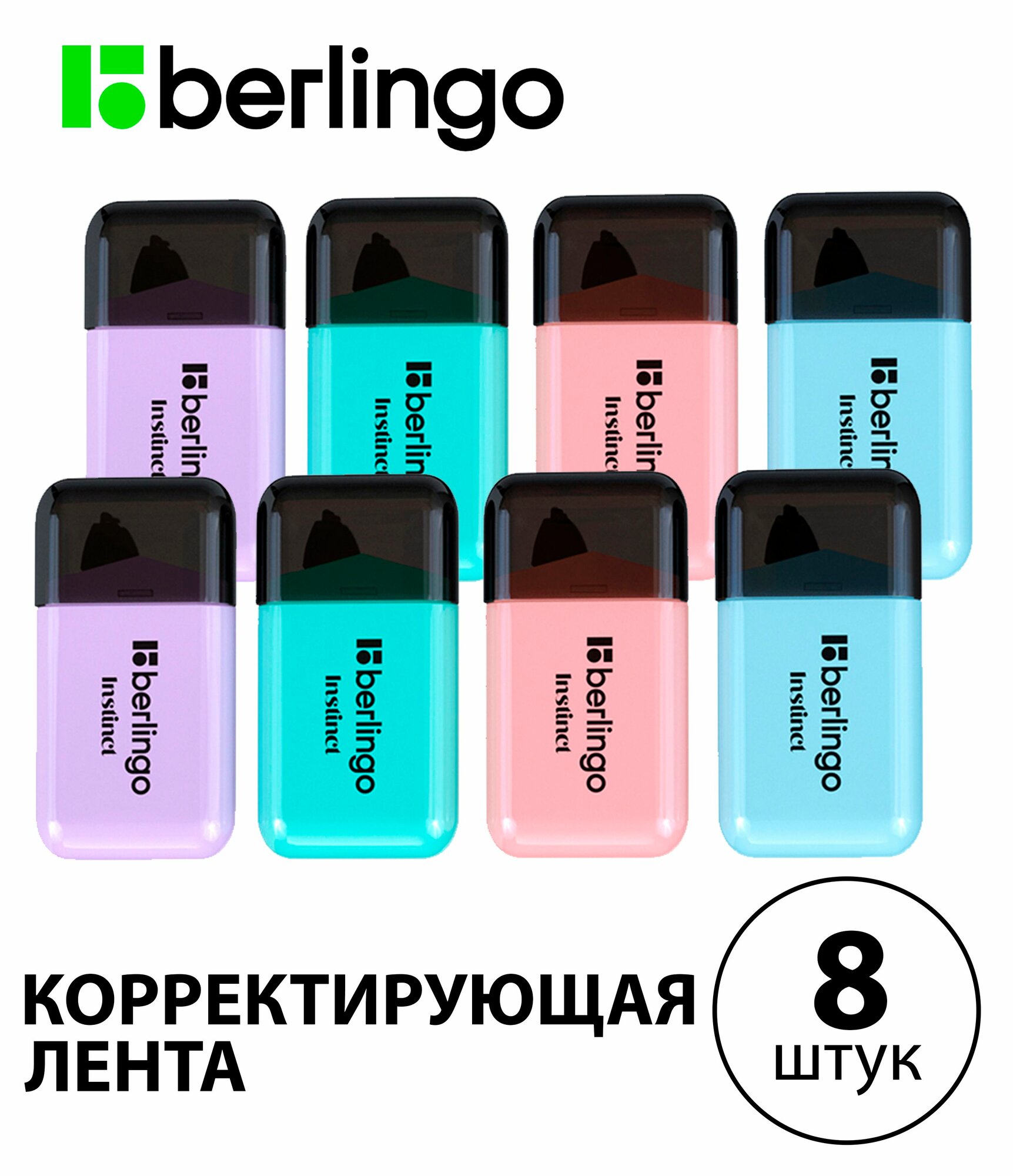 Набор 8 шт. - Корректирующая лента Berlingo "Instinct" 5 мм * 6 м Fks_06015