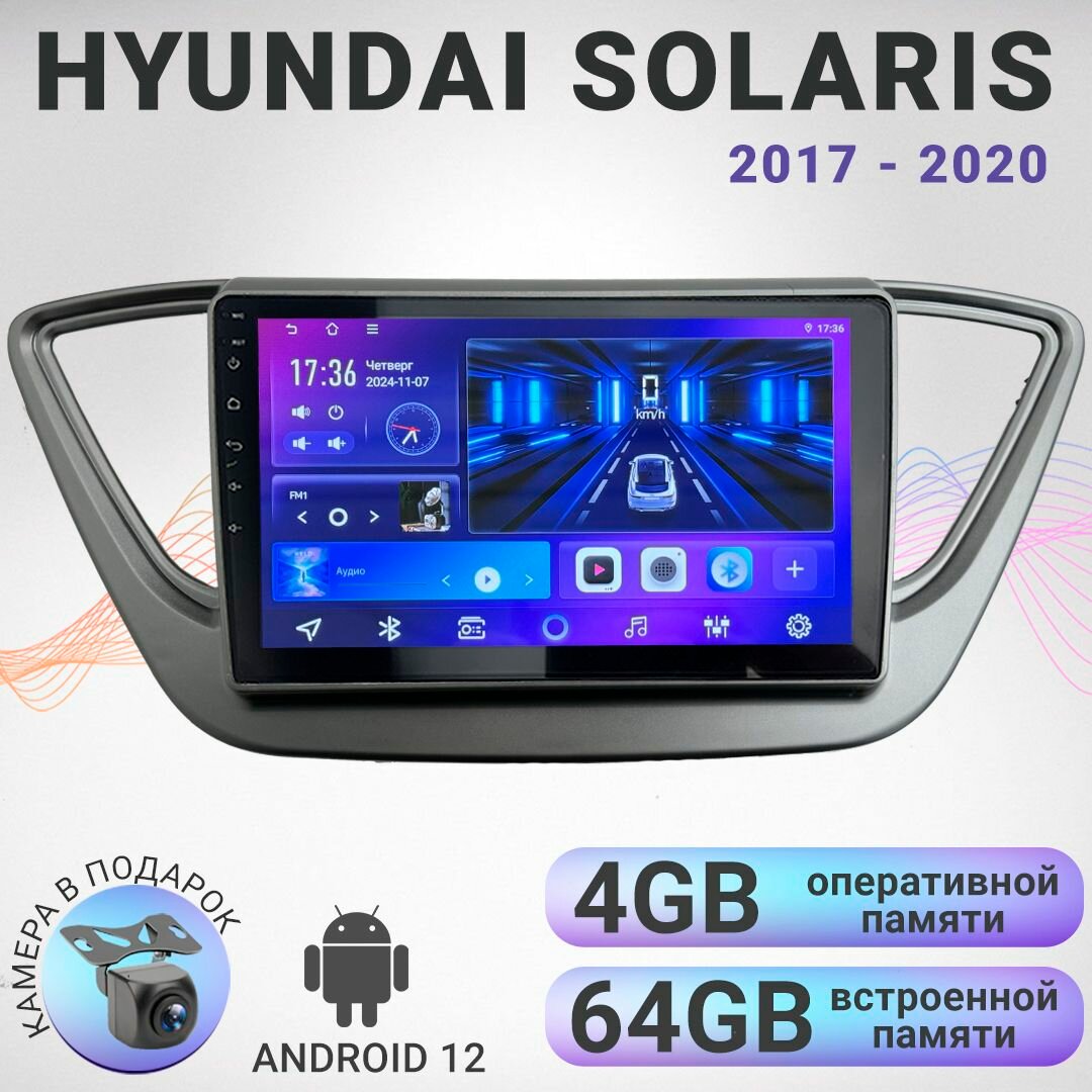 Магнитола Hyundai Solaris с 2017 - 2020, 9 дюймов, разрешение экрана 1280*720, Android 12, 4/64ГБ, чип-усилитель YD7389. Солярис. + Переходная рамка