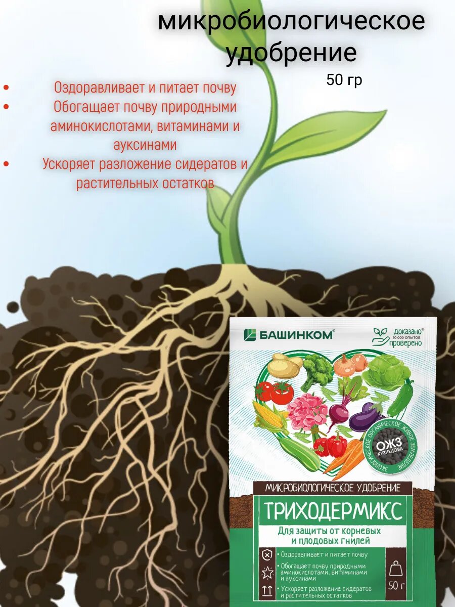 Триходермикс 50гр
