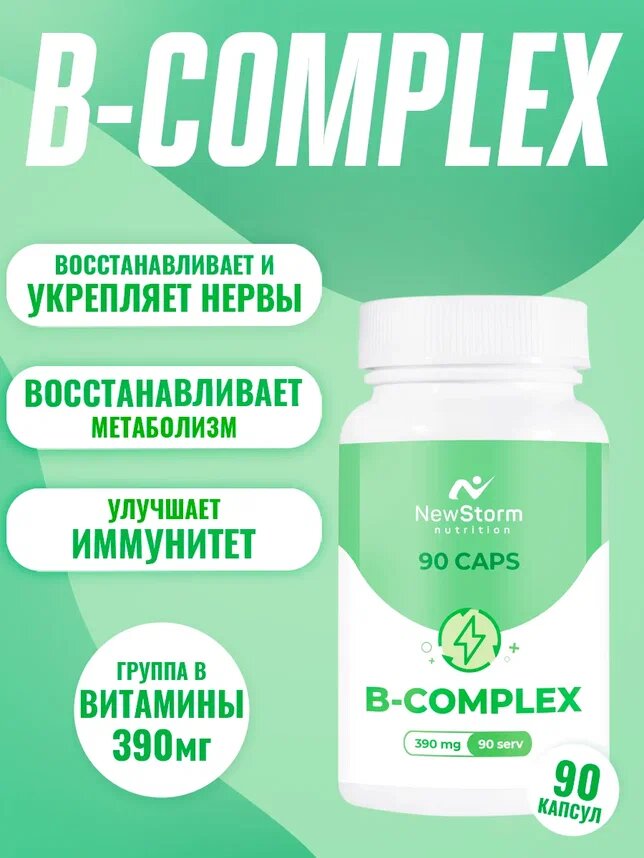 NewStorm БАД«B COMPLEX+» («Б КОМПЛЕКС+») 90 caps, нейтральный