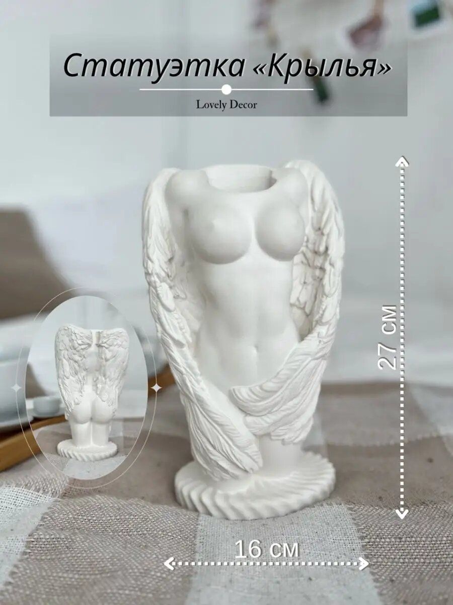 Статуэтка из гипса интерьерная женский торс Крылья Ангел