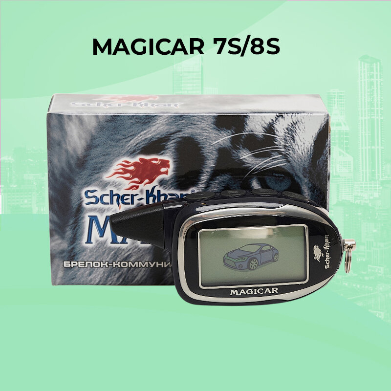 Брелок SCHER-KHAN MAGICAR 7S/8S PRO3
