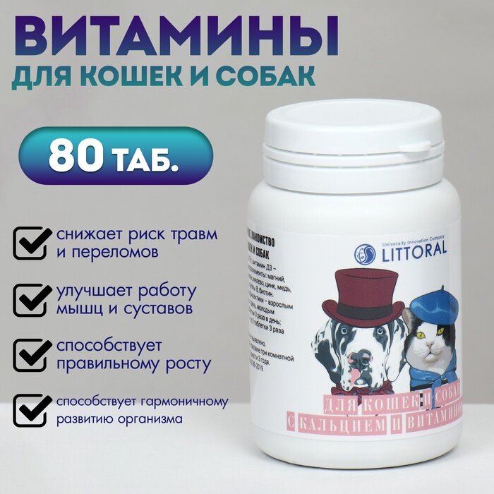 Лакомство, витамины для кошек и собак, кальций и витамин Д3