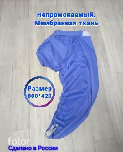 Фартук для байдарки (ткань мембрана), цвет Лаванда. Размер 800*420 мм