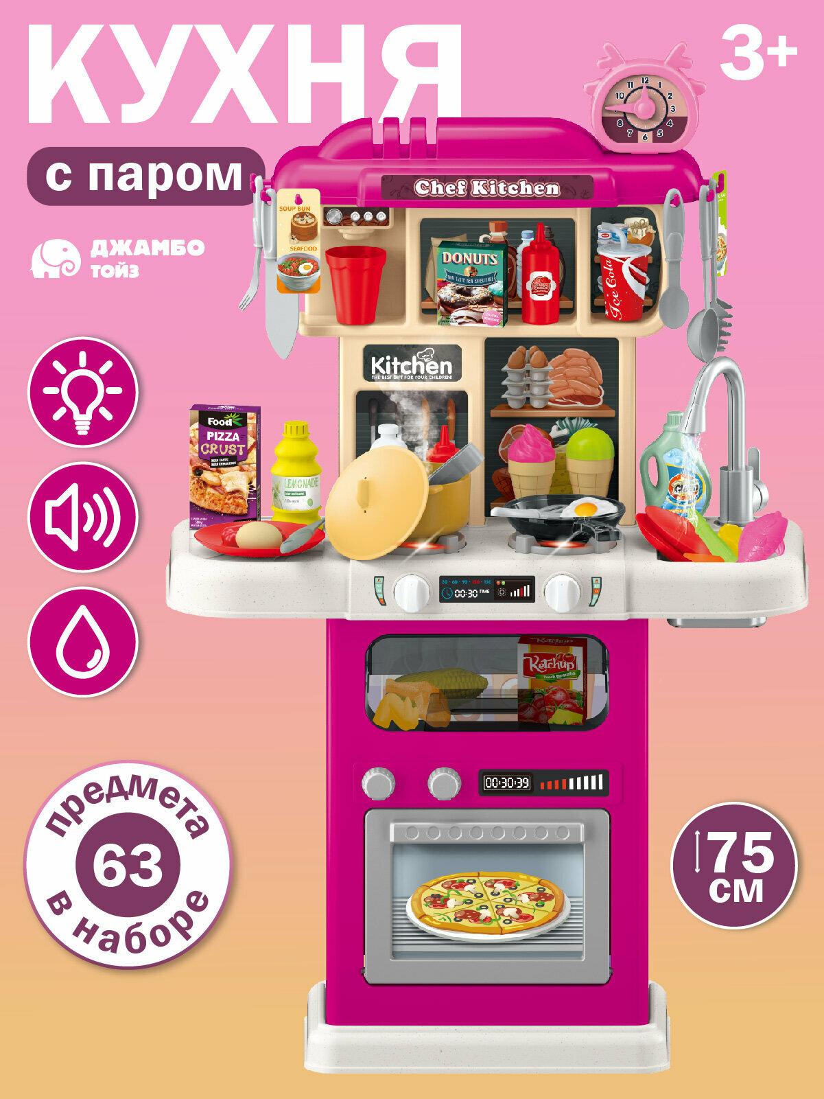 Кухня детская игровая с паром, кран с водой, посуда/продукты, сюжетно-ролевые игрушки, 63 предмета, свет, звук JB0213282