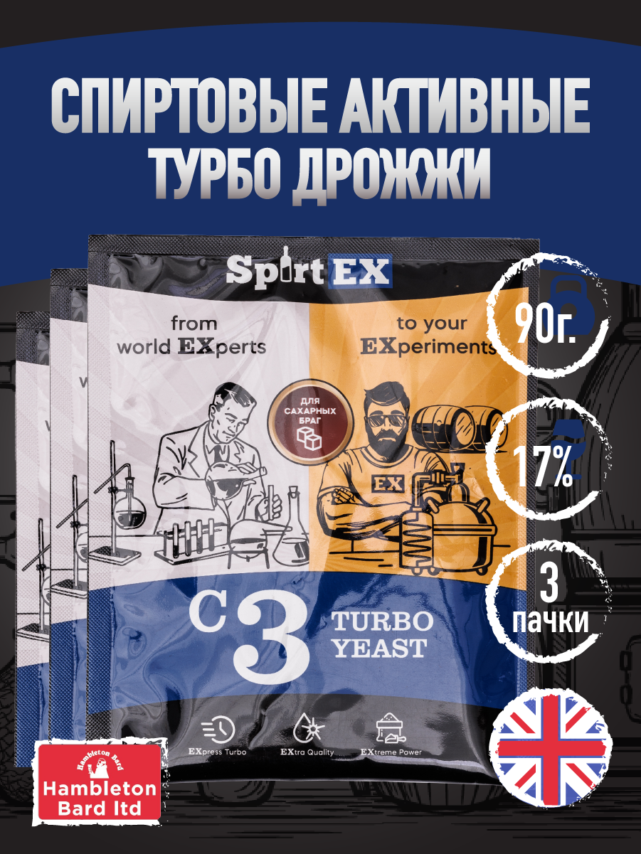 Дрожжи спиртовые Spirtex C3 Turbo, 3 упаковки