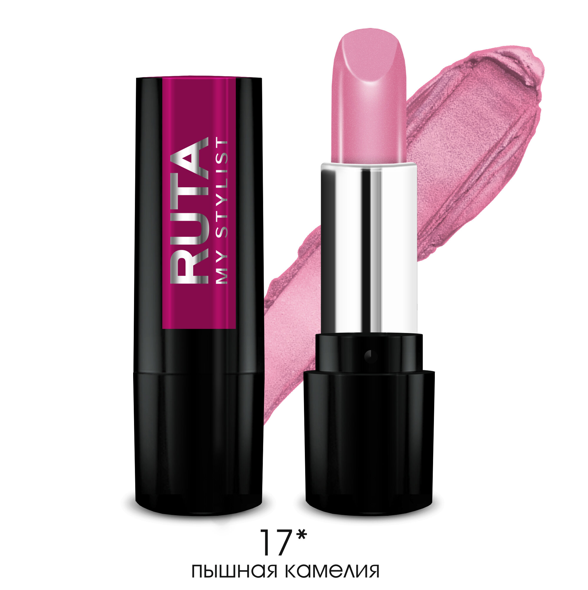 Помада для губ Ruta Glamour, тон: 17 пышная камелия, 4.5г