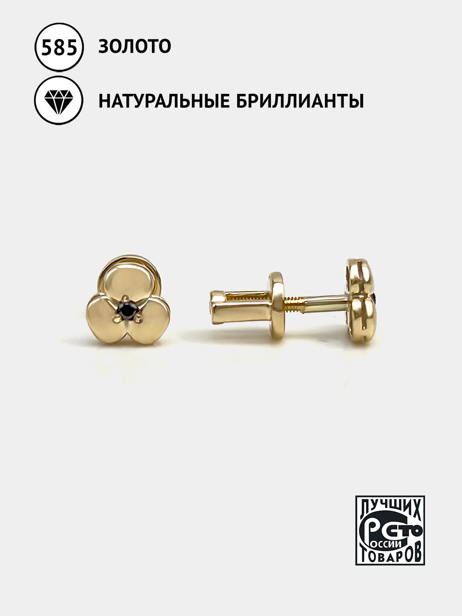 Серьги пусеты, желтое золото, 585 проба, бриллиант