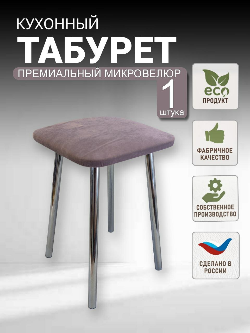 Комплект табуретов кухонных, мягкий, на хромированных ножках.