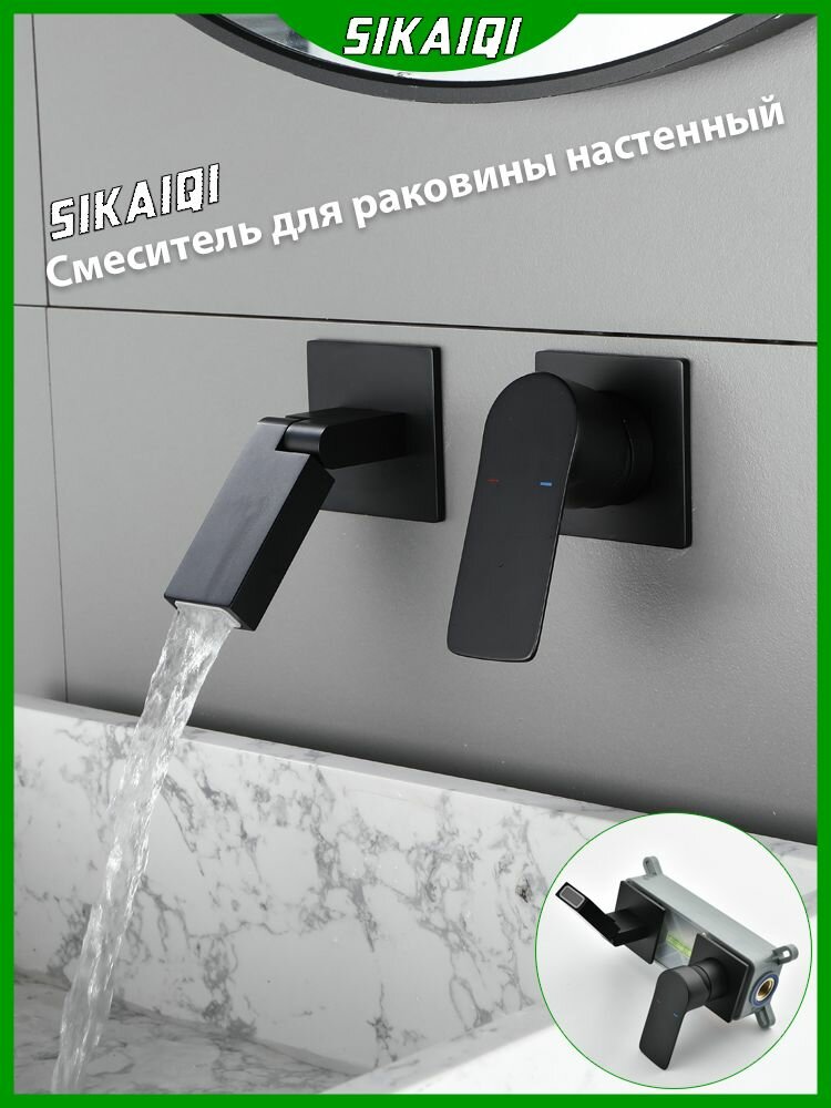 Смеситель для раковины настенный SIKAIQI SQ21011BL, латунь, регулировка верхнего и нижнего углов наклона, Матовый черный
