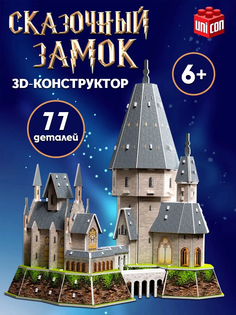 UNICON 3D-Конструктор "Сказочный замок", 77 деталей