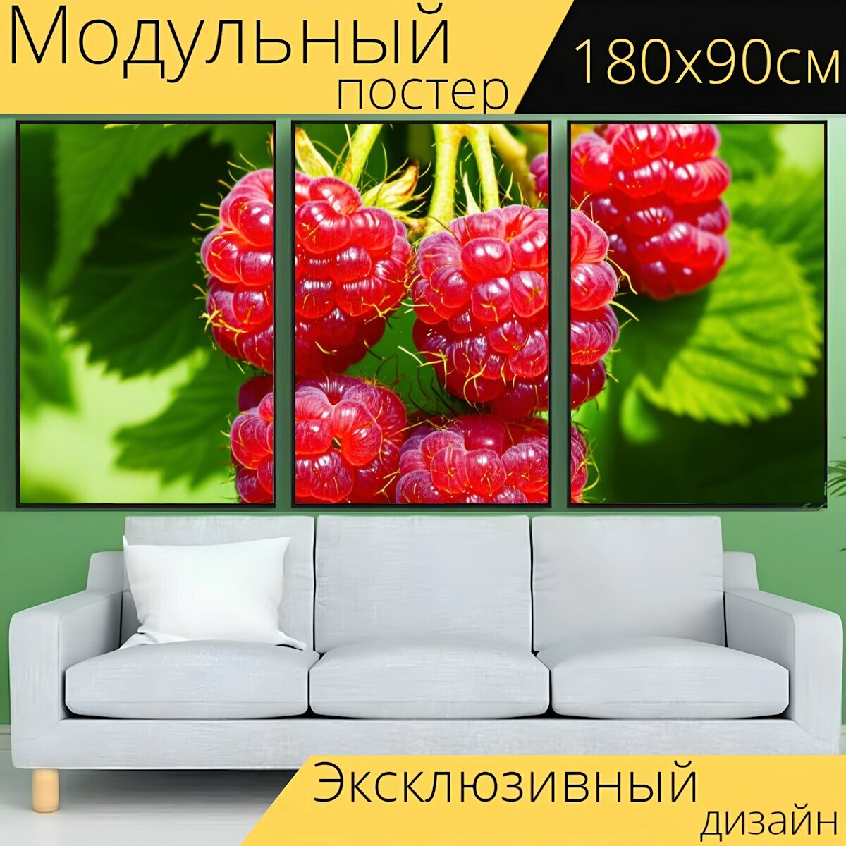 Модульный постер "Сочные красные малины на фоне зелёных листьев. Яркие и детализированные ягоды, с характерной структурой." 180 x 90 см. для интерьера на стену в тубусе