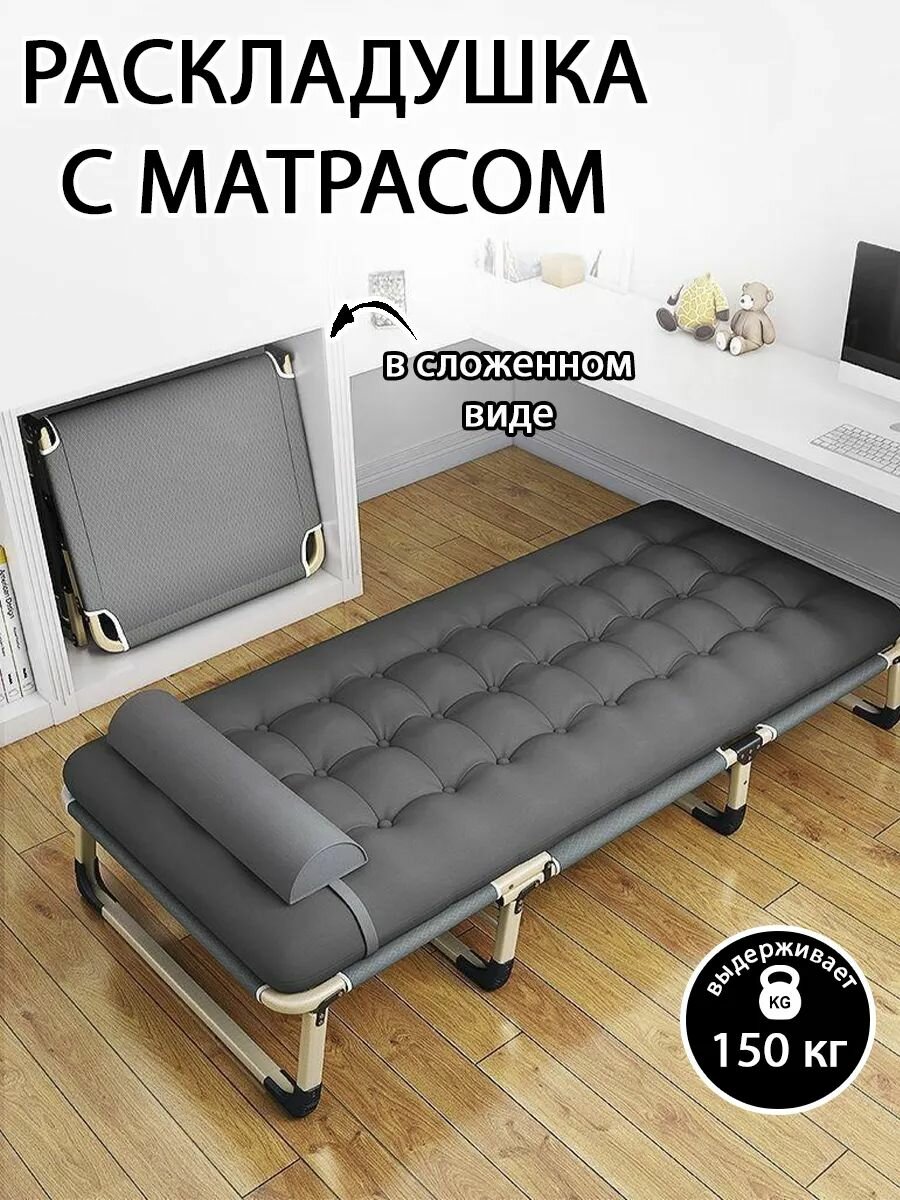 Раскладная кровать, 190х68х30 см, максимальная нагрузка 150 кг, цвет серый