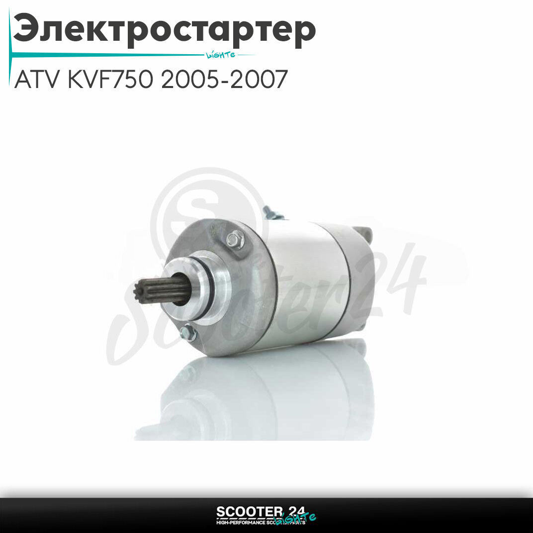 Электростартер на квадроцикл ATV KVF750 2005-2007, Arctic Cat 650(OEM 21163-0037, K2116-31320)