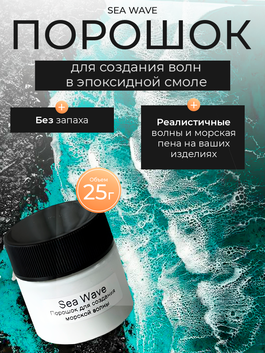 Краситель для эпоксидной смолы для эффекта морской волны Sea Wave Art Blong