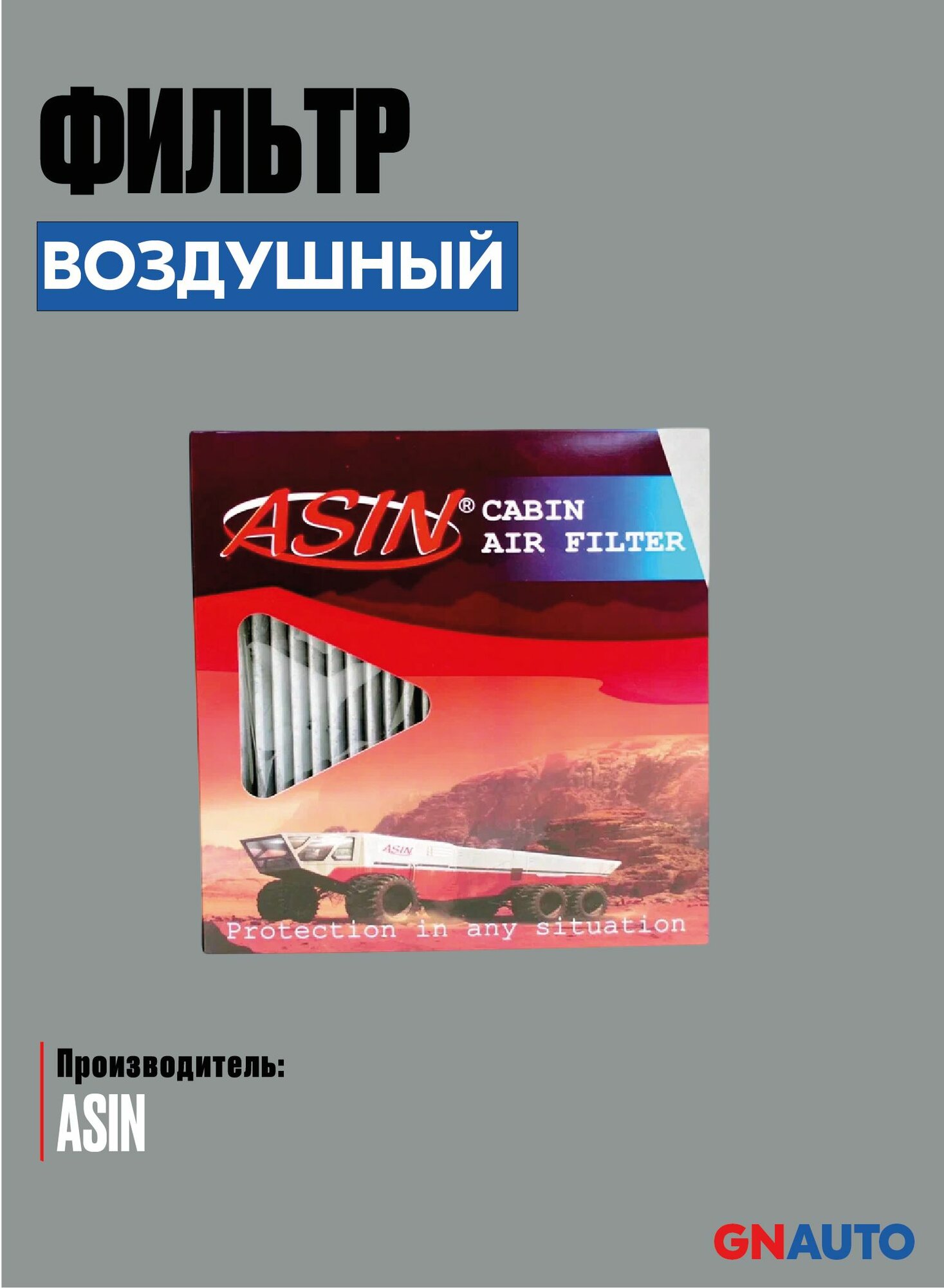 Воздушный фильтр, артикул ASINFA2323, производитель ASIN