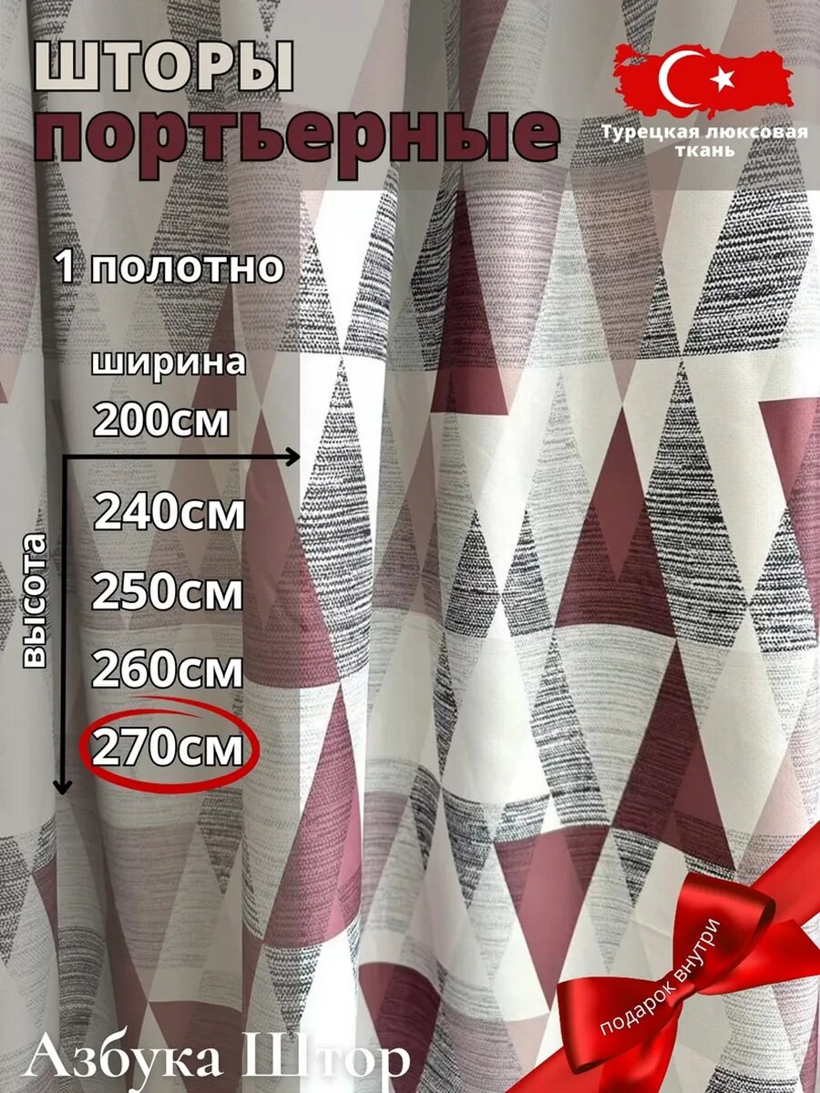 Портьеры "Геометрия", для спальни и гостиной, полиэстер, 200х270 см