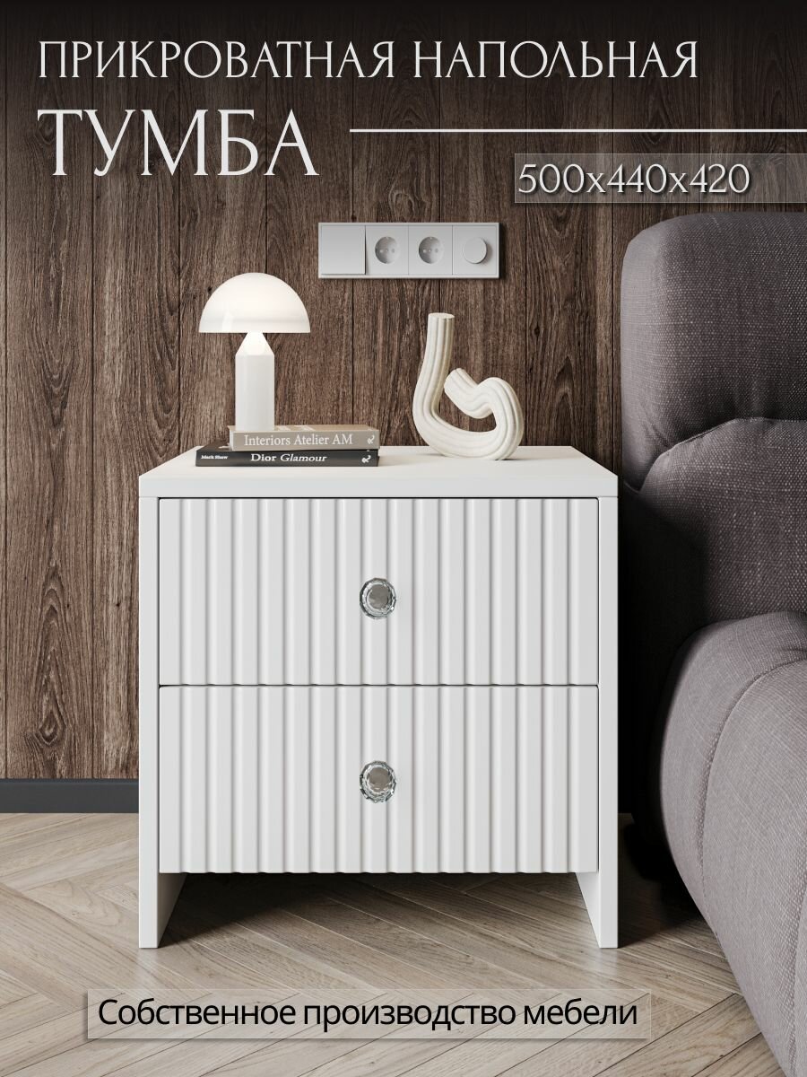 Тумба прикроватная Divas Нова 45, ЛДСП/МДФ, цвет белый, максимальная нагрузка 20 кг