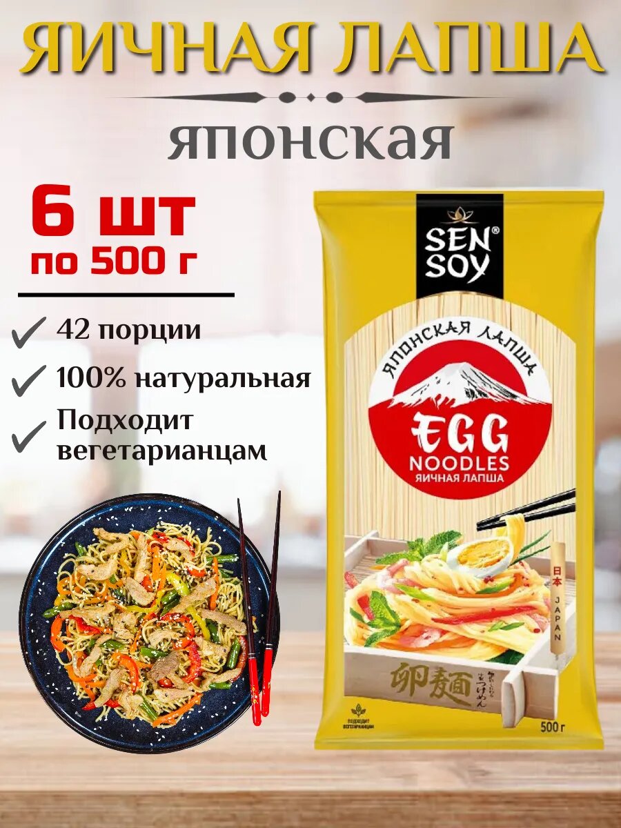 Лапша яичная (японская) 6 шт х 500 гр